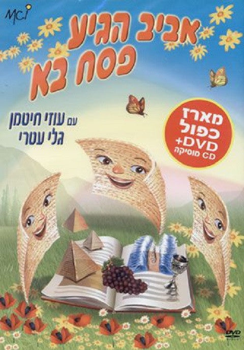Spring and Passover - Israeli Hebrew DVD+CD for kids - Pashoshim.com
