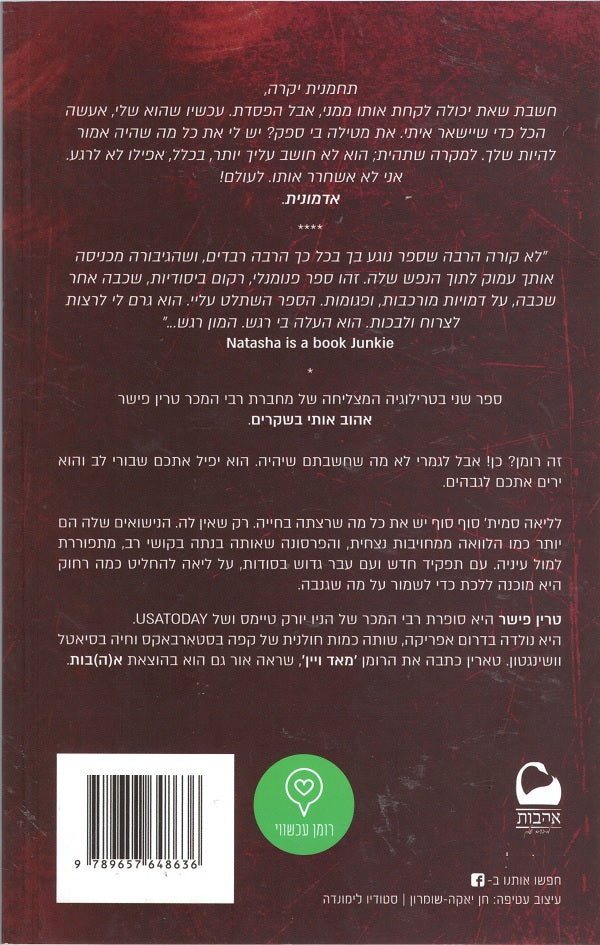 Tarryn Fisher - Dirty Red (Book in Hebrew) - Buy Online from Israel ...