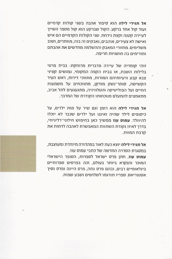 Don't Pronouce It Night - Amos Oz - Hebrew book - Shop online ...