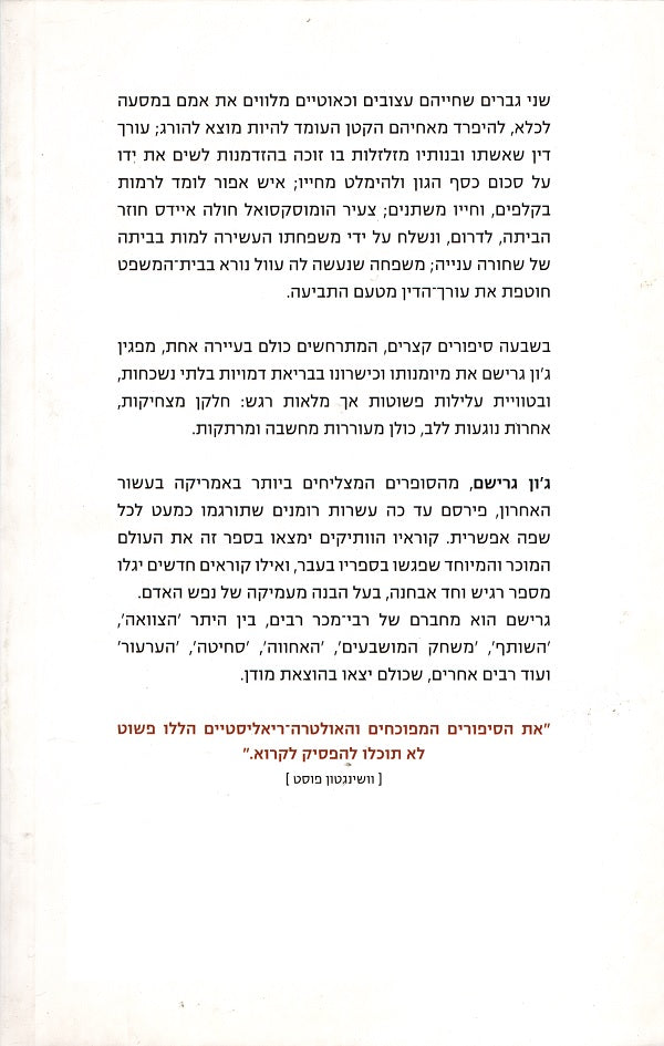 Ford County - John Grisham (Book in Hebrew) - Buy Online - Pashoshim.com