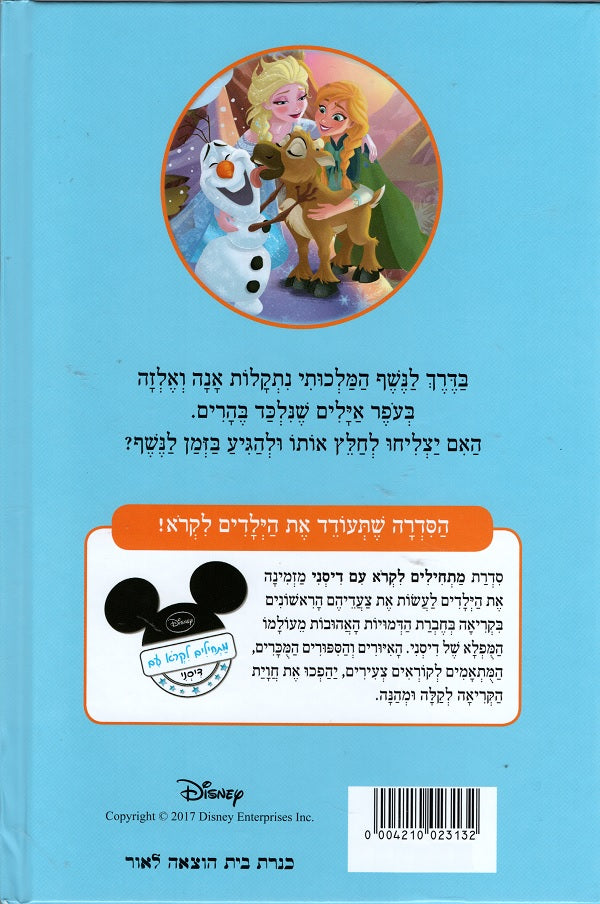 Frozen - Reindeer Rescue (Book in Hebrew) - Buy online from Israel ...