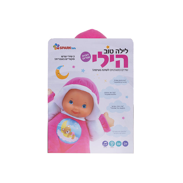 Good Night Hailee - Hebrew speaking Doll - Buy Online - Pashoshim.com