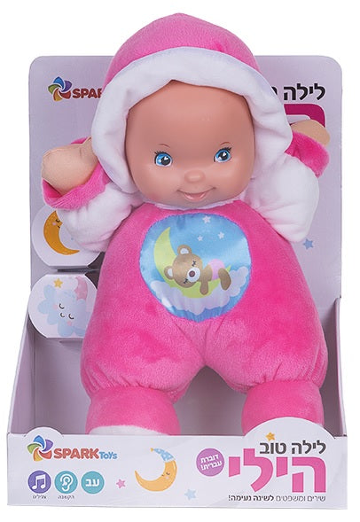 Good Night Hailee - Hebrew speaking Doll - Buy Online - Pashoshim.com