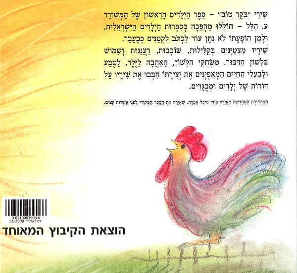 Good Morning - Children Book in Hebrew - Shop Online - Pashoshim.com