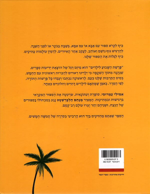 Haparasha for kids - Bamidbar (Book in Hebrew) - Buy Online - Pashoshim.com