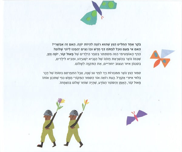 Paul Kor - Hawk and Dove (Book in Hebrew) - Buy Online - Pashoshim.com