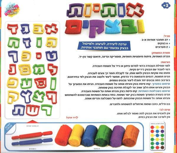 Hebrew Alphabet Dough - Play Dough Tools Playsets with Molds Cutters ...