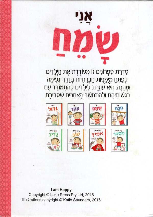 I am Happy (Book in Hebrew) by Jacqueline Croppy - Buy Online ...