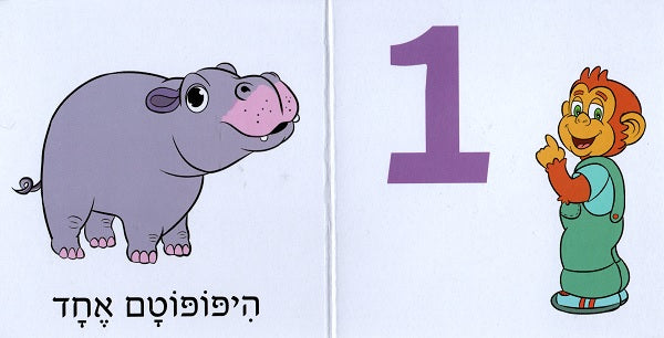 Kofiko - Animals - Children book in Hebrew - Buy Online - Pashoshim.com
