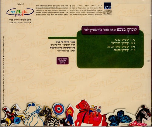 Kofiko CD in Hebrew for children- Shop Online from Israel - Pashoshim.com