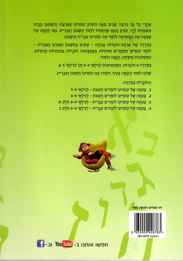 Kofiko's Class Part 2 - Learning Hebrew (Workbook) - Buy Online ...