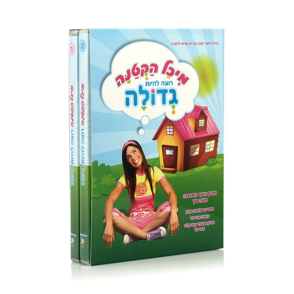 Most Popular Hebrew DVDs for Kids Page 2 - Pashoshim.com