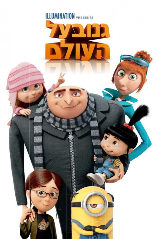 Minions - Despicable Me 3 (Youth book in Hebrew) - Buy Online ...