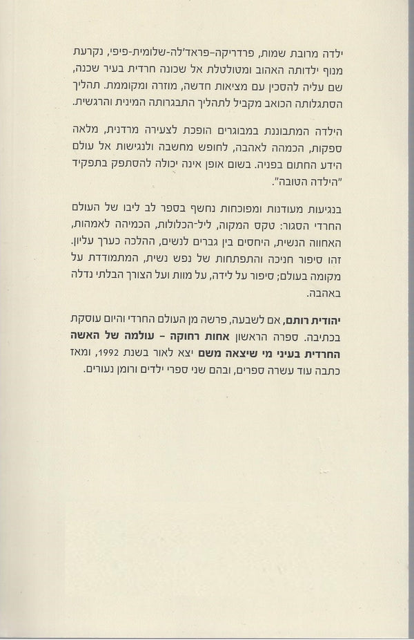 Mourning - Book in Hebrew on Sale - Judith Rotem - Pashoshim.com