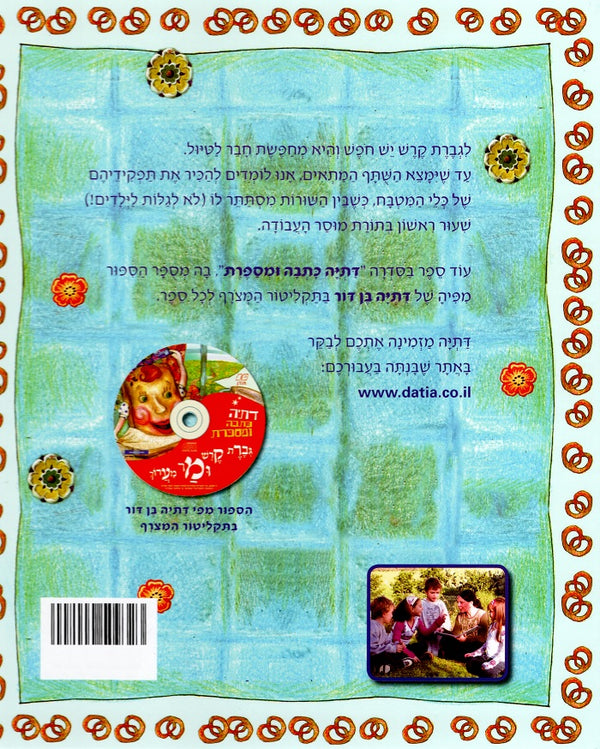 Ms.Board and Mr.Rolling-Pin - Children's Book + Cd for Hanukkah in ...