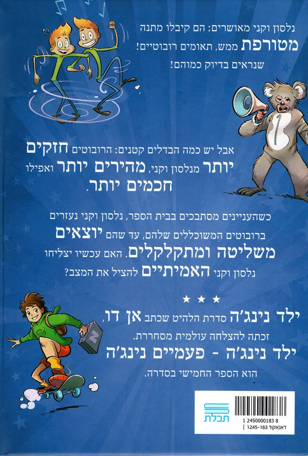 Ninja Kid - Ninja Clones (Youth book in Hebrew) - Buy Online ...