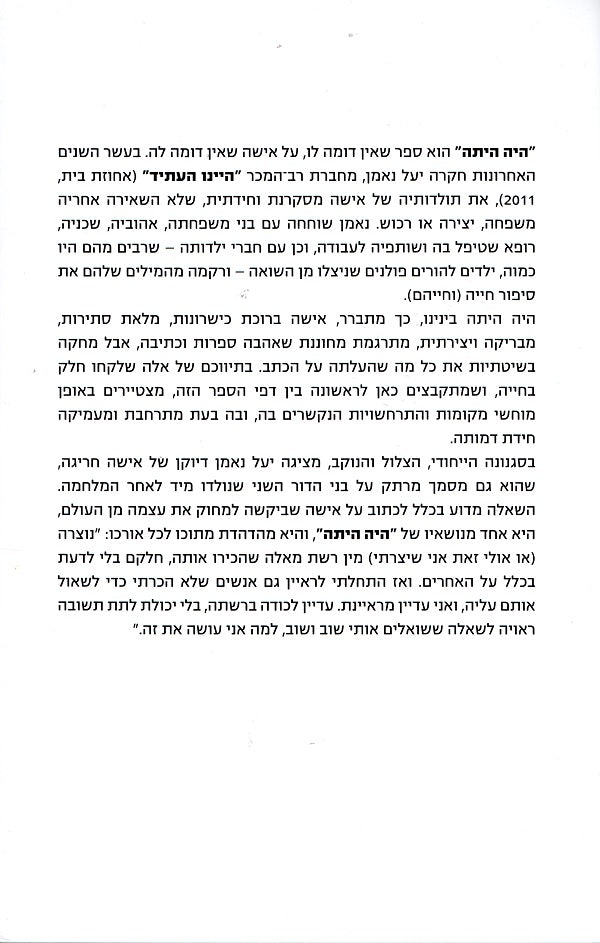 Once There was a Woman - Yael Neeman - book in Hebrew - Pashoshim.com