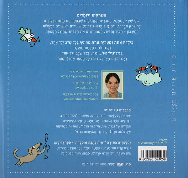 Datia Ben Dor - One Girl and one Umbrella (Book in Hebrew) - Buy Online ...