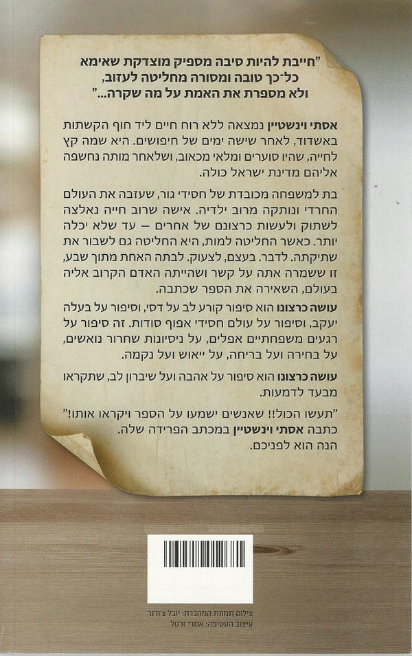 Osah Kirtzono - Esti Weinstein - Book in Hebrew - Buy & Shop Online ...
