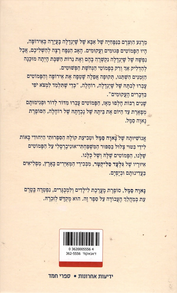 Our Candlesticks by Nava Semel (Youth book in Hebrew) - Buy Online ...