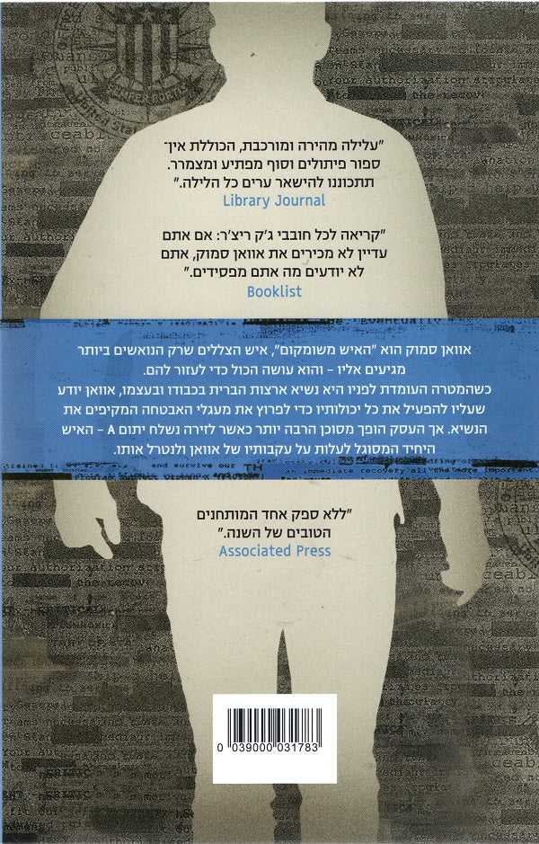 Gregg Hurwitz - Out of The Dark (Book in Hebrew) - Buy Online from ...