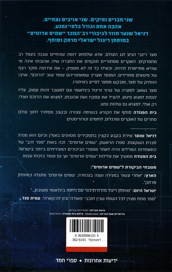 Pagoda House - Daniel Shinar (Book in Hebrew) -Buy Online - Pashoshim.com