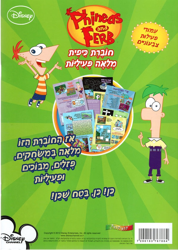 Walt Disney Workbook in Hebrew - Phineas & Ferb - Pashoshim.com