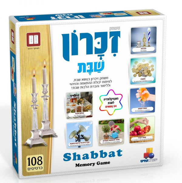 Memory Game - Shabbat - Pashoshim.com