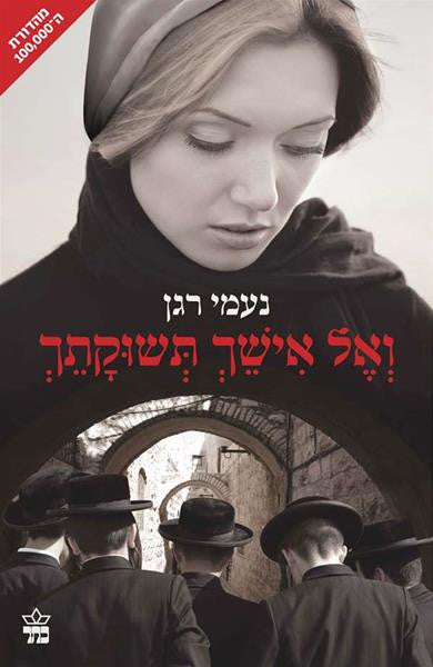 Sotah - Hebrew book on Sale - Pashoshim.com