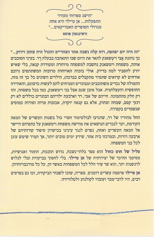 Spool Of Blue Thread by Anne Tyler - Hebrew book on Sale - Buy Online ...