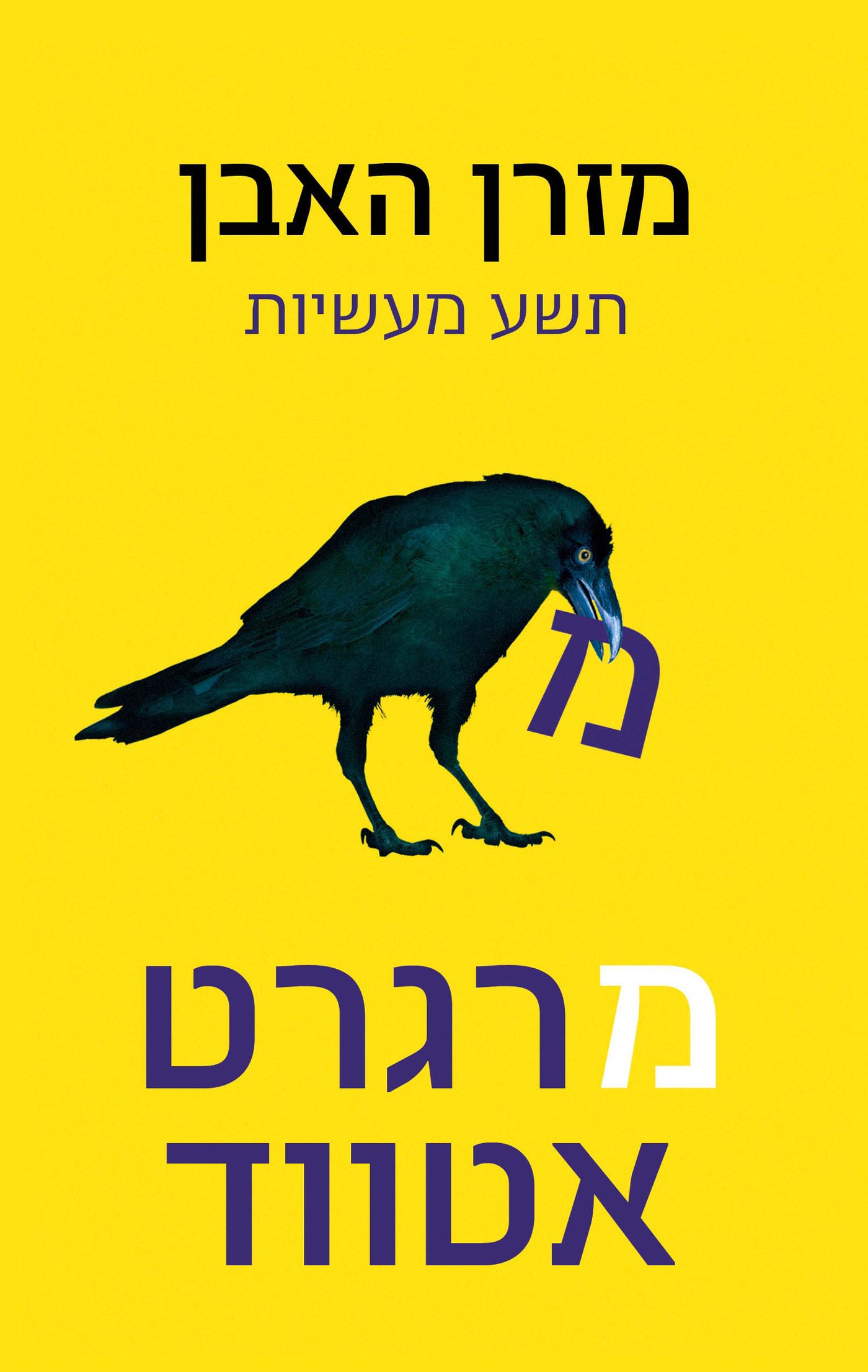 Book shop - Israeli and Jewish books in Hebrew - Pashoshim.com