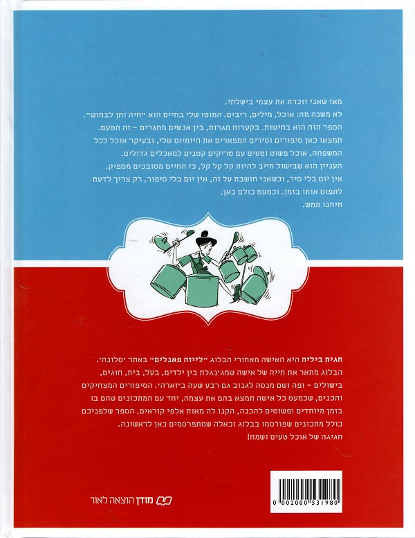 The Kitchen Book - Hagit Bilia (Cookbook in Hebrew) - Pashoshim.com