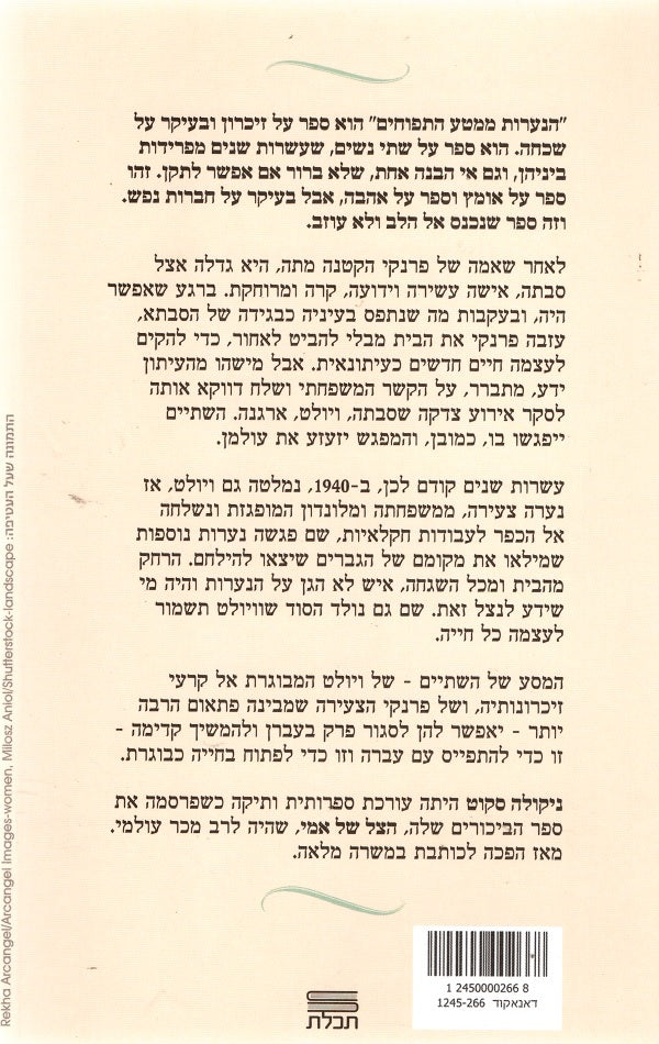 The Orchard Girls - Nikola Scott (Book in Hebrew) - Buy Online ...