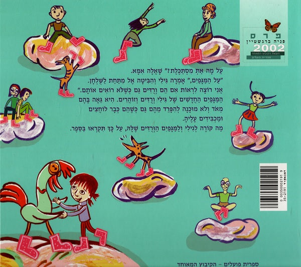 The Pink Boots (Book in Hebrew) - Buy Online - Pashoshim.com