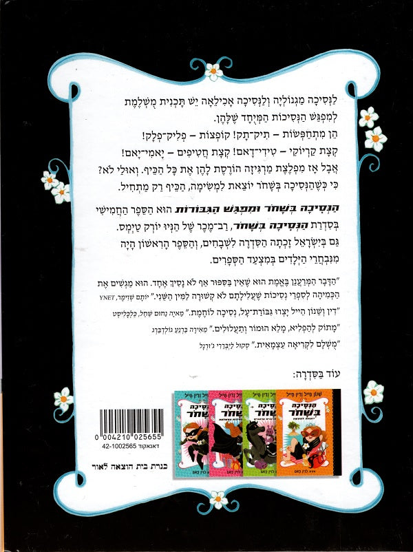 The Princess in Black and the Mysterious Playdate (Youth book in Hebrew ...