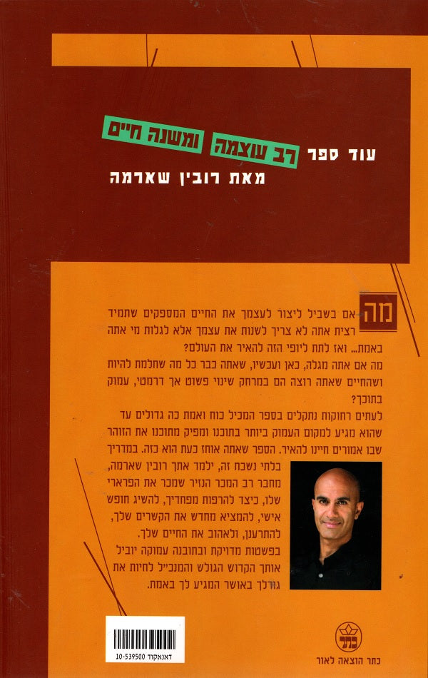 The Saint The Surfer and The CEO - Robin Sharma - הקדוש הגולש והמנכל ...