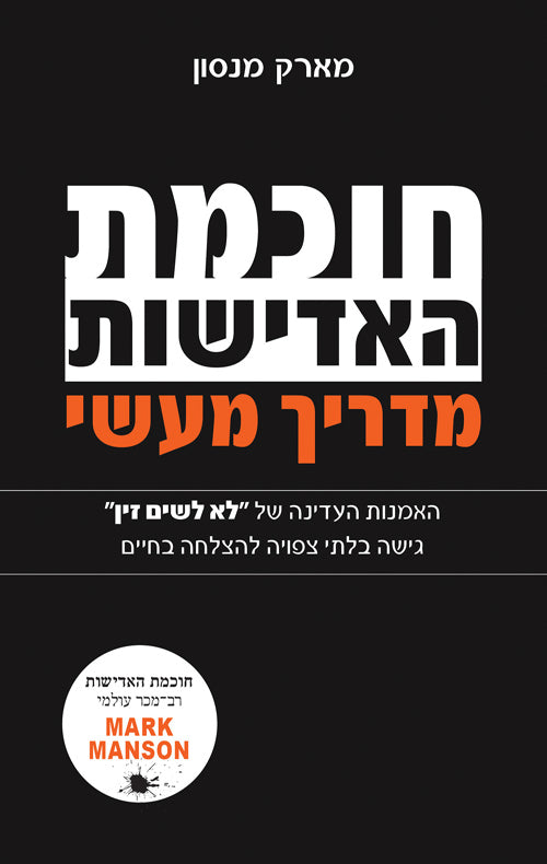 The Subtle Art of not giving a fuck Journal - Mark Manson - Pashoshim.com