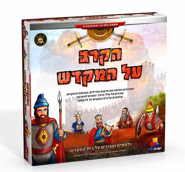 Jewish board games in Hebrew - Pashoshim.com
