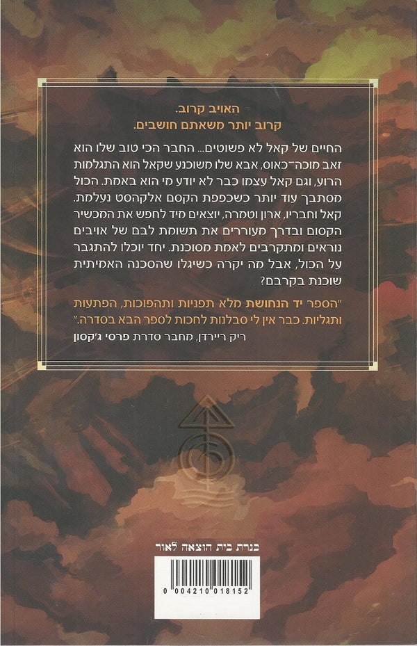 The Copper Gauntlet Magisterium 2 - Youth book in Hebrew on SALE ...