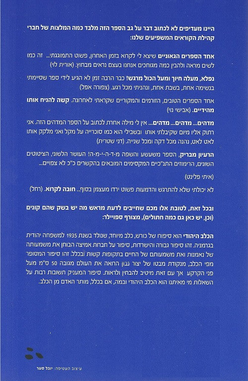 The Jewish Dog - Hebrew book/israeli Literature on Sale - Pashoshim.com