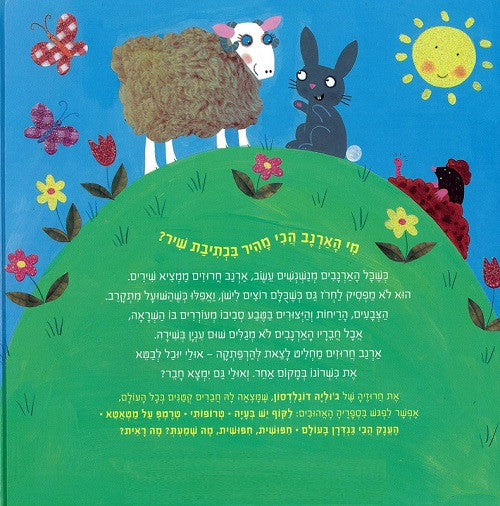 The Rhyming Rabbit - Children book in Hebrew Buy Online - Pashoshim.com