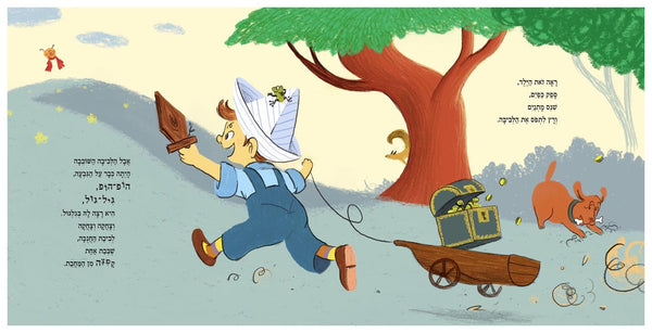 The Rolling Latke - Hanukkah Hebrew book for children - Pashoshim.com