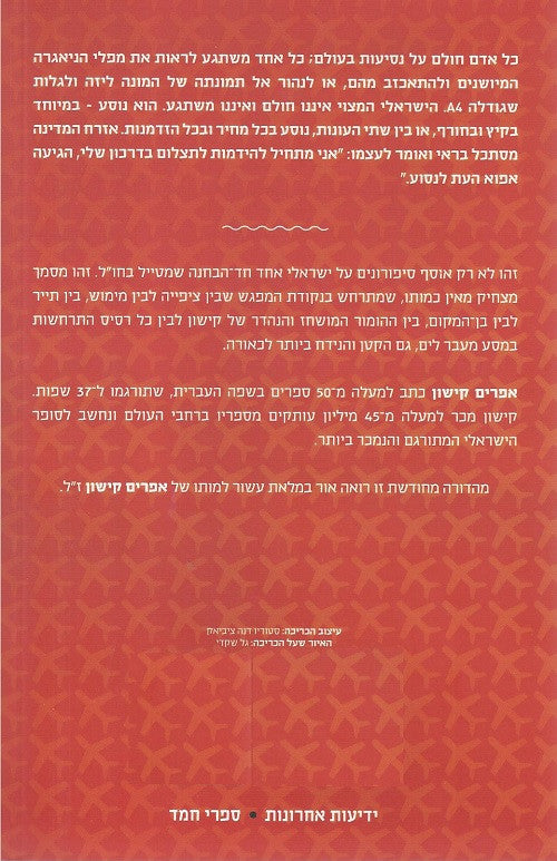 The Seasick Whale - Hebrew book/Israeli Literature - Pashoshim.com