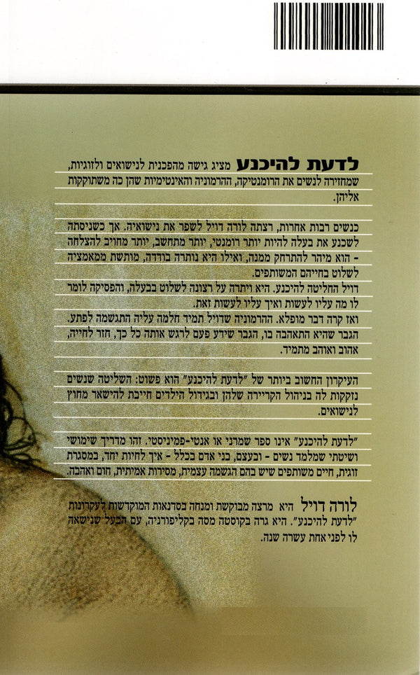 Book in Hebrew - The Surrendered Wife by Laura Doyle - buy online ...