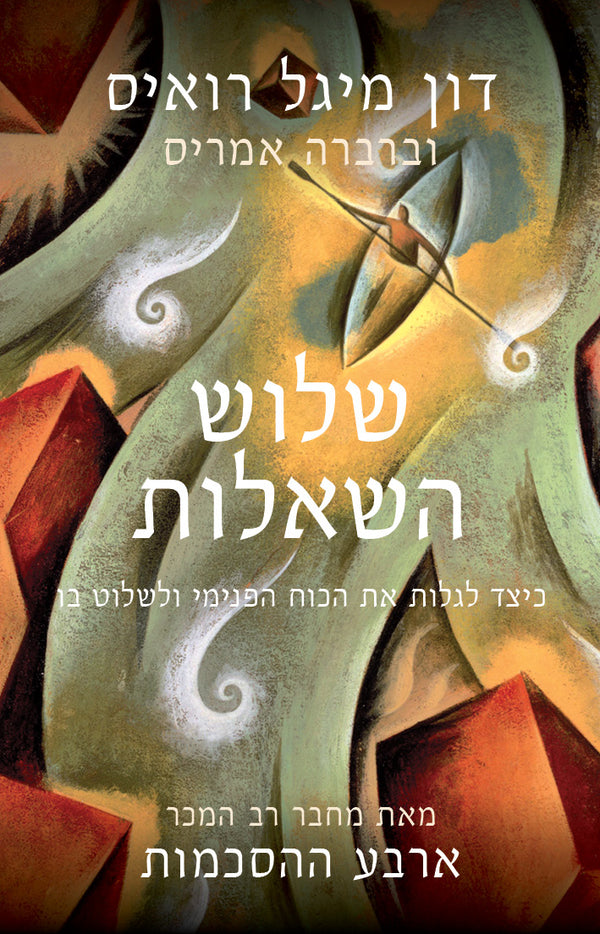 Don Miguel Ruiz - The Three Questions (Book in Hebrew) - Buy Online ...