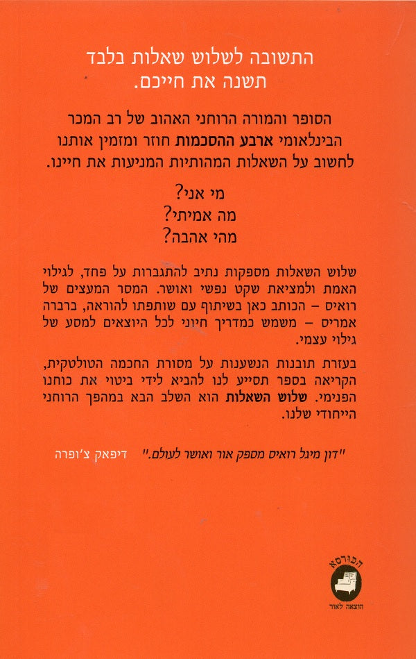Don Miguel Ruiz - The Three Questions (Book in Hebrew) - Buy Online ...