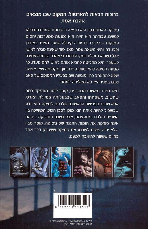 The One Real Thing (Samantha Youn) - Book in Hebrew - Shop Online ...