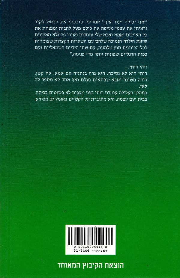 There are no Princes in Netanya (Youth book in Hebrew) - Rachel Heimann ...