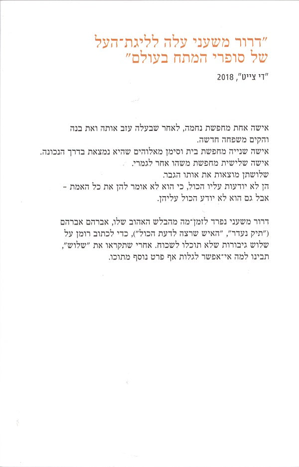 Dror Mishani - Three (Book in Hebrew) - Shop Online from Israel ...