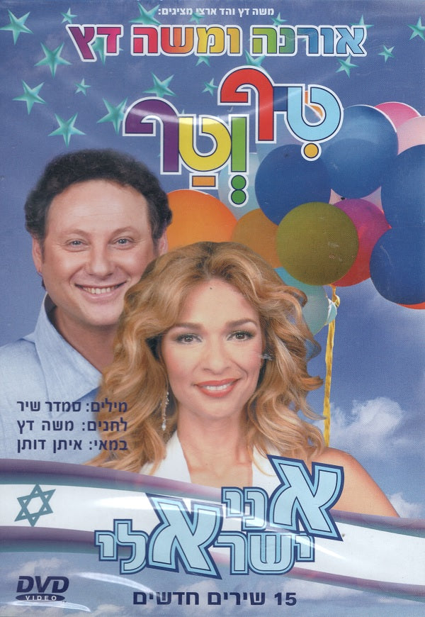 Most Popular Hebrew DVDs for Kids - Pashoshim.com
